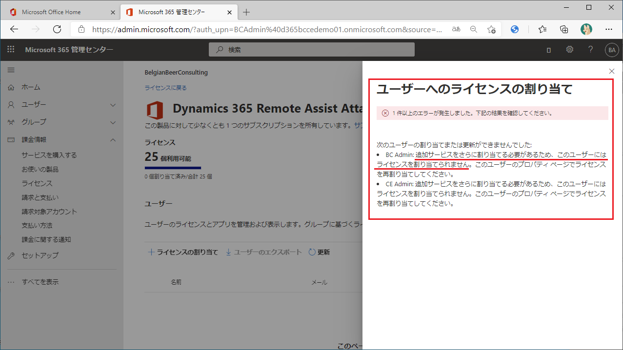 D365 Remote Assistフリートライアル申し込み | IT長のネタ帳