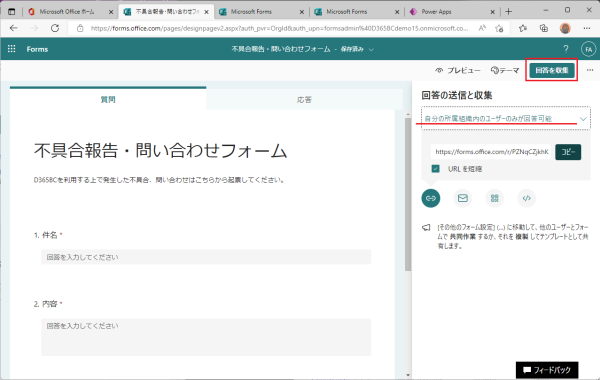 FormsとPower AutomateでQA管理する | IT長のネタ帳